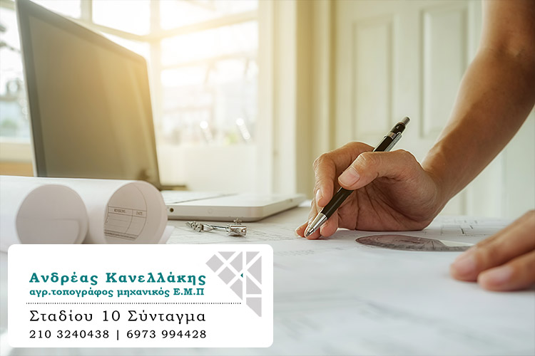 ΠΩΣ ΔΗΛΩΝΟΥΜΕ ΧΩΡΙΣ ΣΥΜΒΟΛΑΙΟ; - ΚΤΗΜΑΤΟΛΟΓΙΟ